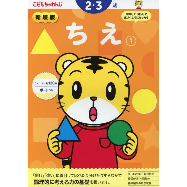 【発売日：2024年03月26日】こどもちゃれんじ ちえ(1) 2・3歳 新装版ISBN10：4-8288-7290-6ISBN13：978-4-8288-7290-2著作： 出版社：ベネッセコーポレーション発行日：2024年3月26日仕様...