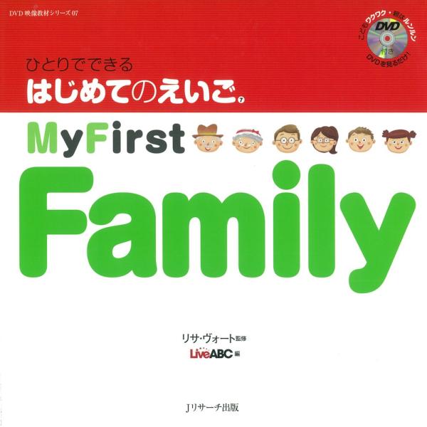 【発売日：2017年10月23日】DVD映像教材シリーズひとりでできる はじめてのえいご(7) My First FamilyISBN10：4-86392-362-7ISBN13：978-4-86392-362-1著作：Lisa Vogt ...
