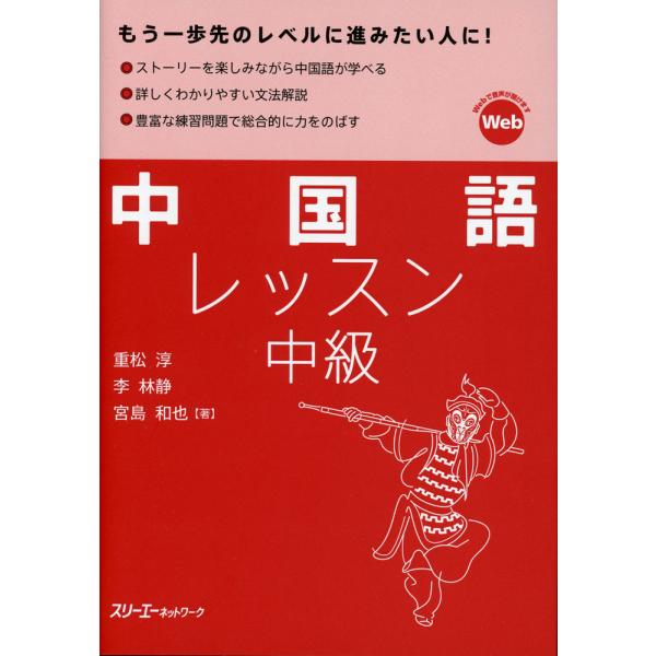 【発売日：2025年03月26日】中国語レッスン 中級ISBN10：4-88319-966-5ISBN13：978-4-88319-966-2著作：重松淳、李林静、宮島和也 著出版社：スリーエーネットワーク発行日：2025年3月26日仕様：...