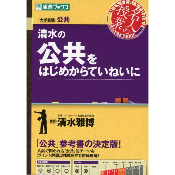 【発売日：2025年07月25日】清水の 公共をはじめからていねいに大学受験 公共ISBN10：4-89085-989-6ISBN13：978-4-89085-989-4著作：清水雅博 著出版社：東進ブックス/ナガセ発行日：2025年7月2...