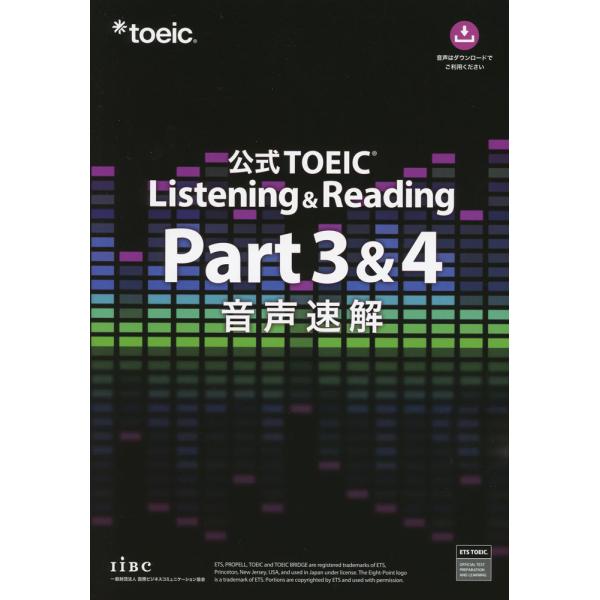 【発売日：2024年12月05日】公式 TOEIC Listening &amp; Reading Part 3 &amp; 4 音声速解ISBN10：4-906033-76-8ISBN13：978-4-906033-76-8著作：ETS ...