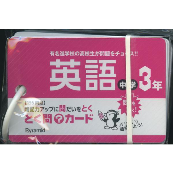 【発売日：2020年03月01日】とく問?カード 中学3年 英語ISBN10：4-909961-12-7ISBN13：978-4-909961-12-9著作： 出版社：ピラミッド発行日：2020年3月仕様：A8変型判対象：中3向暗記力アップ...