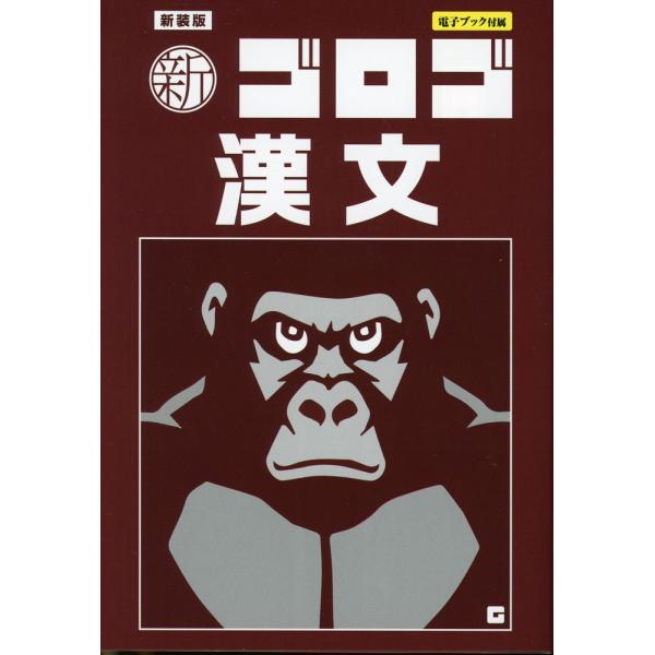 【発売日：2026年03月23日】新・ゴロゴ 漢文 新装版ISBN10：4-911467-08-8ISBN13：978-4-911467-08-4著作：ゴロゴネット編集部 編著出版社：ゴロゴ出版発行日：2026年3月23日仕様：B6判対象：...