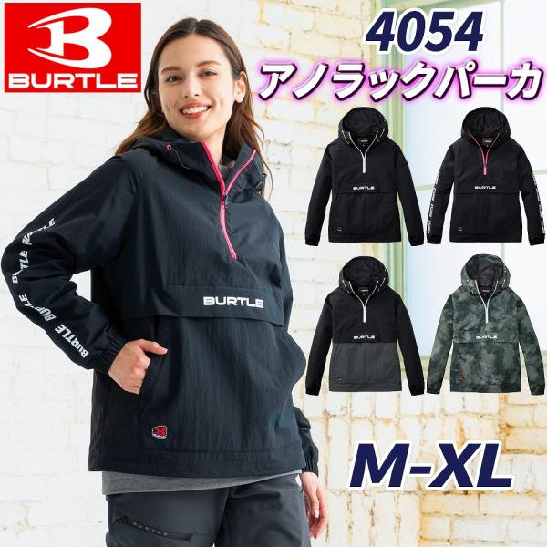 【BURTLE 4054 アノラックパーカについて】ワークの機能性をそのままに日常での着用にも溶け込むスポカジテイストのアノラックパーカ。軽量でありながら撥水、防風性にも優れ、アウトドアでも活躍するオススメアイテムです。【特長】・優れた耐久...