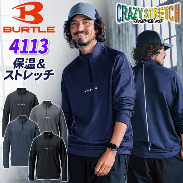 【BURTLE 4113 ハーフジップシャツ】※在庫は全て2026/2027AWの最新版です。ブロックフリース素材を使用し保温性とストレッチ性に優れ、寒冷期の重ね着にも最適のアンダーレイヤーシャツ【特長】・重ね着も想定したやや細身のフォルム...