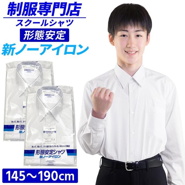 【発売日：2018年08月31日】5年ぶりに在庫調整の為、一般流通時より大幅プライスダウン。スクール制服専門メーカー製。制服専門店向けスクールシャツ。送料込み!単品も割引販売中ですが、2枚セットはさらにオトク価格でご提供です。・通常より自然...