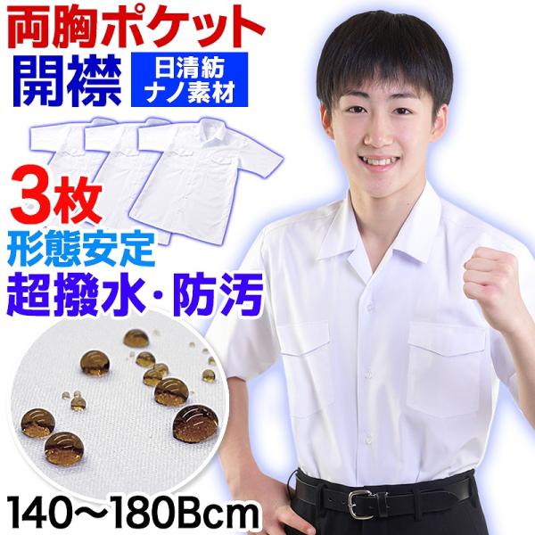 両胸ポケット仕様の開襟スクールシャツです。日清紡のナノ技術が実現した、驚異的な超撥水防汚効果が特長です。水分を含んだ汚れが付着しにくく、付いたとしても汚れが落ち易くなっています。サイズ等の商品詳細はサブ画像をフリックしてご確認下さい。サイズ...