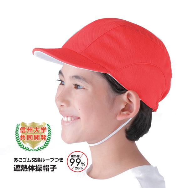 フットマーク　遮熱体操帽子　紅白帽子熱中症に配慮し、遮熱効果のある素材を使用した紅白帽子です。つばの長さ6センチメッシュ素材で通気性が良く、 布帛の紅白帽子に比べ、かぶり心地がソフトです。しわにならず、色落ちや型崩れがありません。洗濯に強く...
