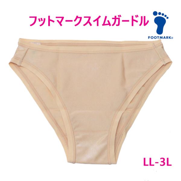 フットマークの女子スクール水着用スイムガードル　LL/3Lサイズが豊富なので自分に合ったサイズを選べます。詳細は商品説明をご確認下さい。【返品交換について】この商品は衛生上の観点から返品交換不可となります。【配送について】この商品はメール便...