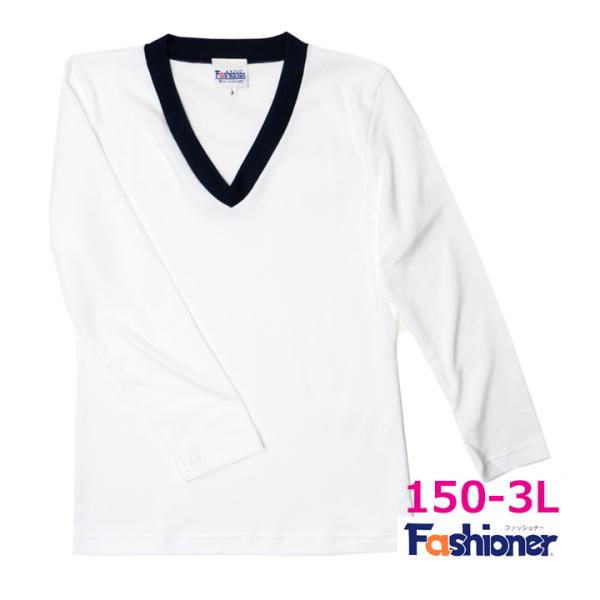 ファッショナー　セーラー服用インナーシャツ　七分袖 150〜3L衿ぐりのカットがセーラーの衿のカットにあわせたVカットになっています。綿100％に比べてよれにくく、ニオイや汚れが落ちやすく乾きが早いT/C素材を使用品質：綿50％　ポリエステ...