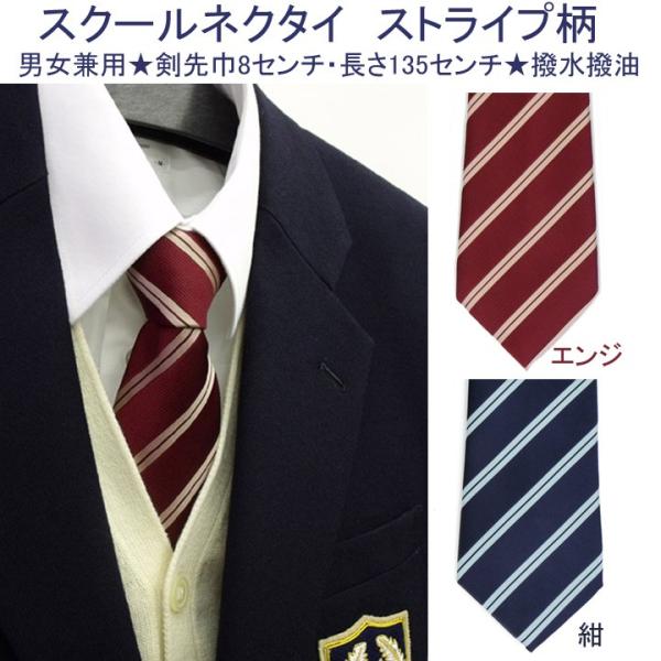 ハネクトーン スクールネクタイ ストライプ柄カラー：エンジ×金茶(54AI2)/紺×サックス(54AI3) 品質：ポリエステル100% 撥水、撥油加工剣先幅8センチ長さ約135センチ（自分で結ぶタイプ）※製品によって柄の出方が違います。初め...