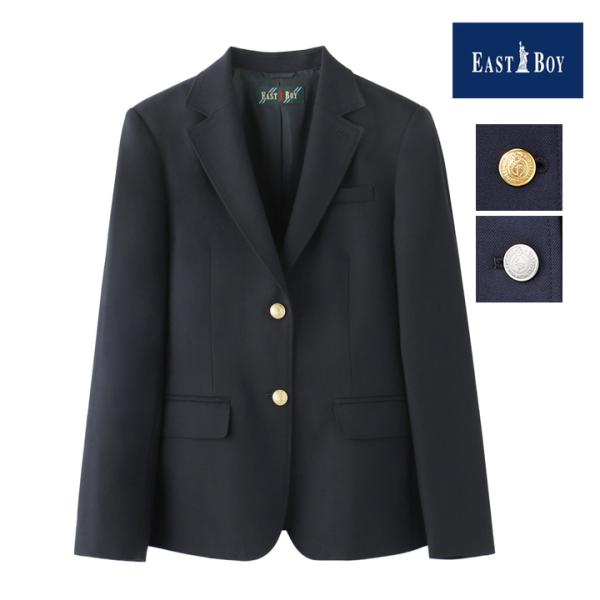 EASTBOY イーストボーイ スクールブレザー 女子用 9号-13号　濃紺 金ボタン/銀ボタン エンブレム無しタイプ・家庭洗濯(手洗い)可能なウール混生地・トラディショナルに仕立てた正統派の定番2つボタンブレザー。・ボタンはEASTBOY...