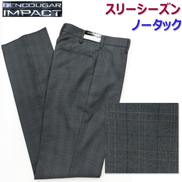 Bencougar(ベンクーガー)スッキリシルエットのノータックスラックスです。カラー：ニュートラルなグレーのベースにベージュと濃紺の細いラインのチェック柄店頭では「このズボン、すげー気に入ってるよ」と、買い換えで同じ柄を選ぶ男子もたくさん...