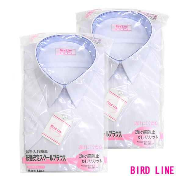 BIRD LINEの女子用半袖スクールシャツ 140A〜180A / 150B〜180Bが2枚セットでお買い得シャツの専門メーカーフレックスジャパンの製品です。注文数1で2枚お届けします！形態安定、透け感防止、ＵＶカットなどうれしい機能満載...