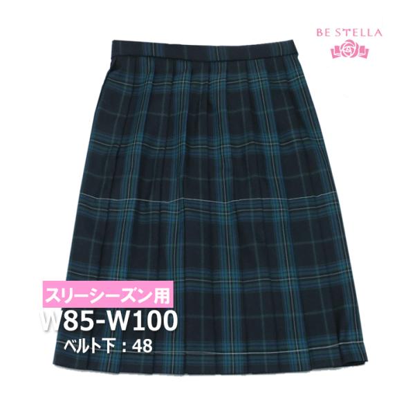 チェック柄制服スカート アイラブ制服別注サイズ W85/W90/W95/W100 BE STELLAビーステラ(ベンクーガー)黒ベースにブルーとグリーンのタータンチェック柄プリーツスカ−トです。しっかりとした綾織りの冬用制服スカート素材を使...