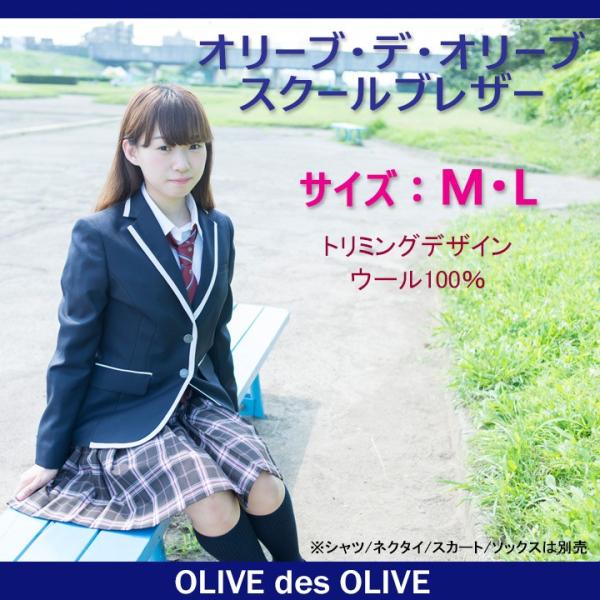 限定企画商品★濃紺のトリミングブレザー★中学、高校の通学制服に！卒業式・入学式にもオススメ！人気ブランドOLIVE des OLIVE(オリーブ・デ・オリーブ)のスリムシルエットの2つボタン制服ブレザー★数量限定企画品ですので他店では手に入...