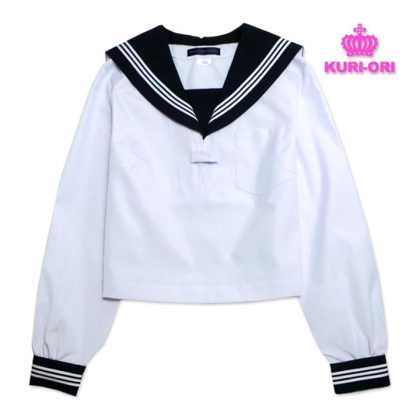 KURI-ORI(クリオリ）スタンダードな紺衿の白セーラー服　155A〜175A左脇に着脱用のファスナーがついたかぶり式です。冬服セーラーと夏服の半袖セーラーの間の期間に着用する長袖の白セーラー服です。身頃色：白襟は紺地に白の三本線胸当て・...