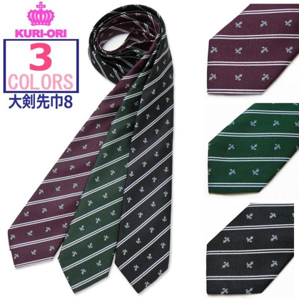 KURI-ORI(クリオリ） フレアクレスト（ユリの紋章）柄のスクールネクタイカラー：ピオーネ(エンジ)KRN192グリーンKRN191黒KRN190同柄のリボンもございます。ショップ内検索→KRRHR190-191-192■仕様男女兼用品...