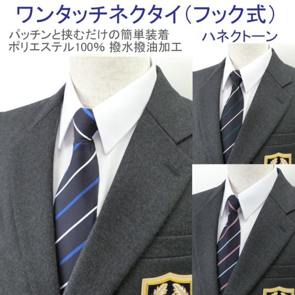 制服ネクタイの専門メーカー、ハネクトーンのストライプのワンタッチネクタイネクタイが結べなくってもOK!フックで衿元に簡単に着脱できます。クールビズにビジネスマンの購入も多い商品です。カラー濃紺ベース×ブルー・白ストライプ濃紺ベース×グリーン...