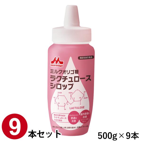 9本セット（ケース販売）※【即日発送】とは※平日午前11時までのご注文で、在庫数量に限り、ご注文の当日〜翌営業日(土日祝日は弊社休業日)までに発送できる旨を表します。【機能性表示食品】ビフィズス菌を増やすラクチュロースを50％含むオリゴ糖シロップ