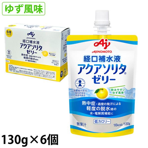 企業様や運動部様での大量納品もご対応させていただきますのでお気軽にお問い合わせください。個別評価型病者用食品経口補水液「アクアソリタ」ゼリーは、熱中症・過度の発汗による軽度の脱水時の水・電解質補給に適しています。