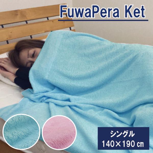 シングルサイズ140×190cm素材 ポリエステル65%・綿35%カラー ブルー　ピンク商品仕様 吸湿・吸汗に優れた薄手タオル生産国 中国ご注意 製品サイズをよくご確認の上ご購入ください。※写真の色調はモニターの機種や設定により、実際の商品...