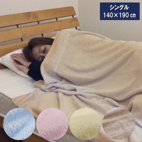 ※在庫限りで終了となります。再入荷はありません。【サイズ】　シングルサイズ140×190cm【素材】　　綿20%・ポリエステル80%【カラー】　ブルー、ピンク、イエロー【商品仕様】吸湿・吸汗に優れたタオルケット【ご注意】　製品サイズをよくご...