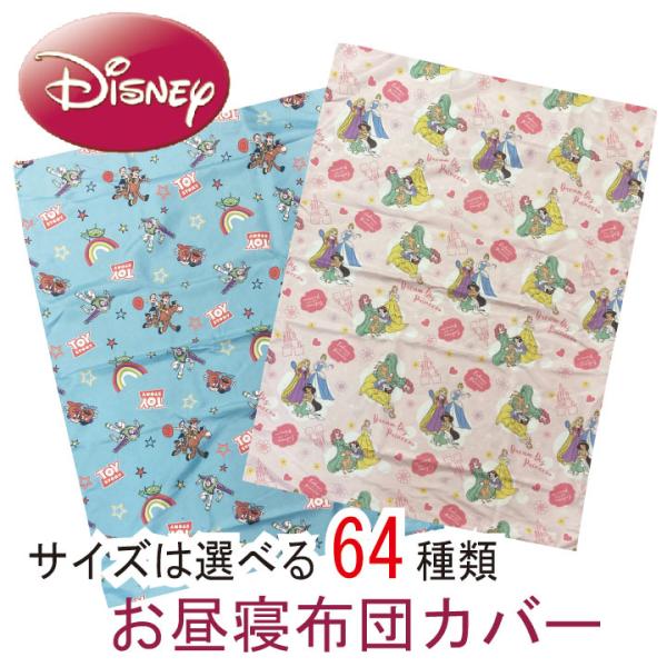 品　質：表　ポリエステル100％（プリント）／　裏　ポリエステル100％(プリント）ファスナー使用シンデレラ・白雪姫・アリエル ジャスミン・ラプンチェル・ベ ル　ウッディ・バズ