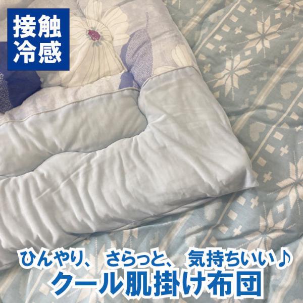 ひんやり涼感【サイズ】　約135×185cm【表生地】　ポリエステル80%・綿20％【裏生地】　ポリエステル54%・ナイロン46％【中　綿】　ポリエステル100％【カラー】　ブルー【製　造】　中国製※写真の色調はモニターの機種や設定により実...