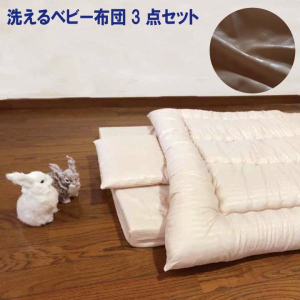【収納ケース付】テイジン　ウォシュロン使用 洗えるベビー布団セット「サテンストライプ」[ふとんサイズ]◇掛ふとん　　　　：約95×122cm◇固綿敷ふとん　　：70×120×5cm◇まくら　　　　　：約21×31cm[素材]掛ふとん◇側生地...