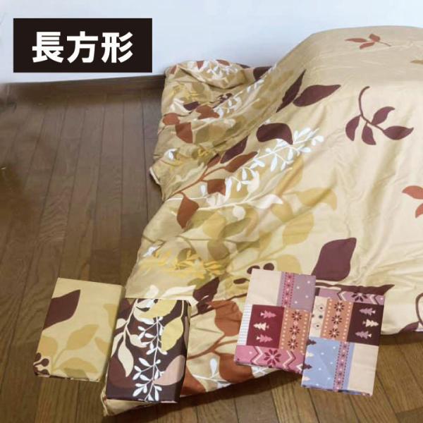 【サイズ】　長方形 195×245cm 【組　成】　ポリエステル１００％【仕　様】　ファスナー【生　産】　中国 ※写真の色調はモニターの機種や設定により実際の商品と異なる場合があります。