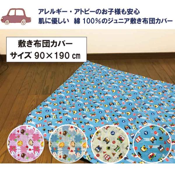 以前販売させていただいた柄は終了しました。【サイズ】　ジュニアサイズ 90×190cm【生　地】　綿100％【柄/カラー】　のりもの（イエロー・ブルー）どうぶつ（ブルー・ピンク）【備　考】　ファスナー【製　造】　中国製【お洗濯】　ご家庭で簡...