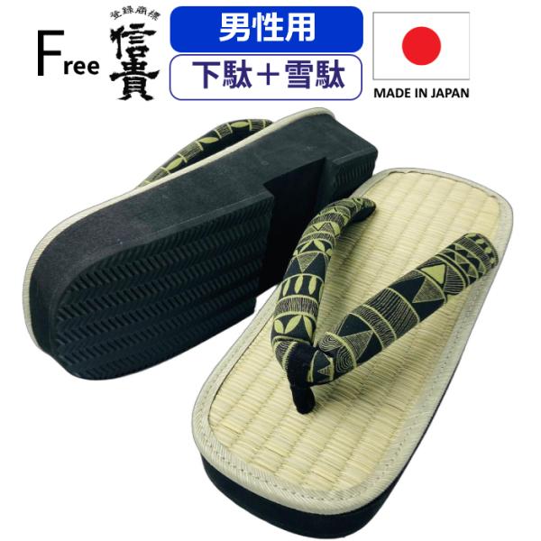 日本製 厚底雪駄 下駄 おしゃれ 畳雪駄 信貴 下雪駄 かっこいい 雪駄 草履 男性雪駄 草履 メンズ 厚底下駄 ぞうり 和柄雪駄 粋 軽い 軽量 和装 履物 花火大会 お祭り 盆踊り 夏祭り 普段履きにもかっこいい !足裏も気持ちよい、畳...