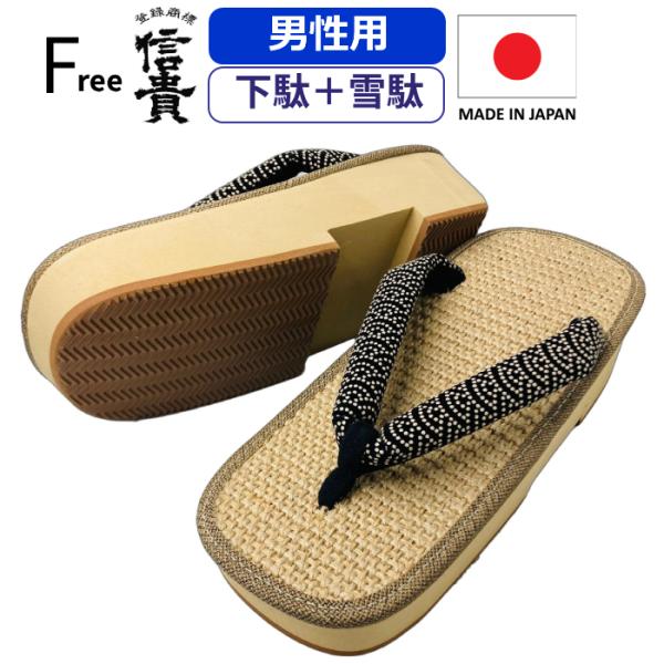 日本製 厚底雪駄 信貴 雪駄 下駄 おしゃれ 麻雪駄 下雪駄 かっこいい 雪駄 草履 男性雪駄 草履 メンズ 厚底下駄 ぞうり 和柄雪駄 粋 軽い 軽量 和装 履物 花火大会 お祭り 盆踊り 夏祭り 普段履きにもかっこいい !足裏も気持ちよ...