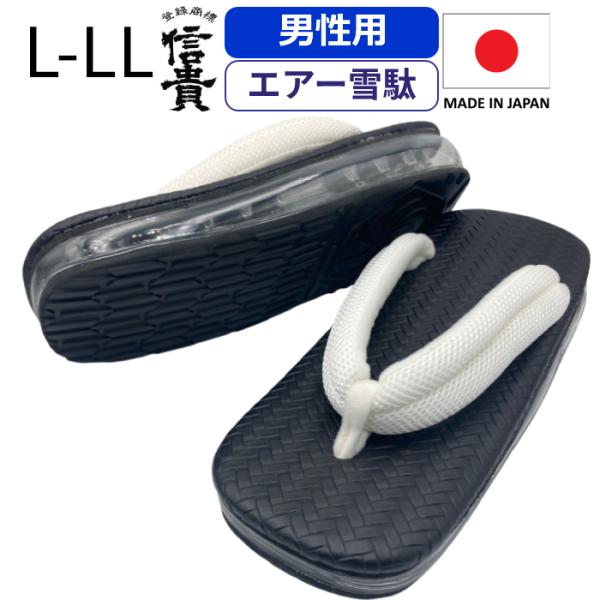【メーカーさんに作ってもらいました！！】非常に珍しい、エアー雪駄！雪駄 スニーカー感覚で履ける。PVC素材のエアーソールは沈み込むようなクッションではなく、押し返すような弾力性があり、次の一歩が出しやすい感覚です。日本製 エアー底雪駄 信貴...
