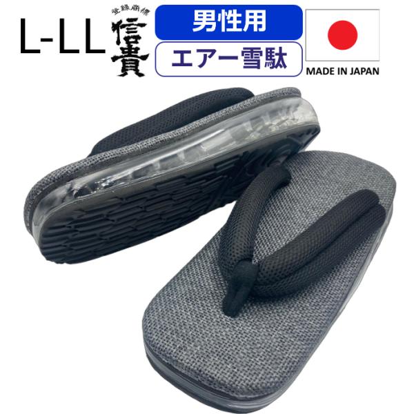 【メーカーさんに作ってもらいました！！】非常に珍しい、エアー雪駄！PVC素材のエアーソールは沈み込むようなクッションではなく、押し返すような弾力性があり、次の一歩が出しやすい感覚です。日本製 エアー底雪駄 信貴 かっこいい 雪駄 草履 男性...