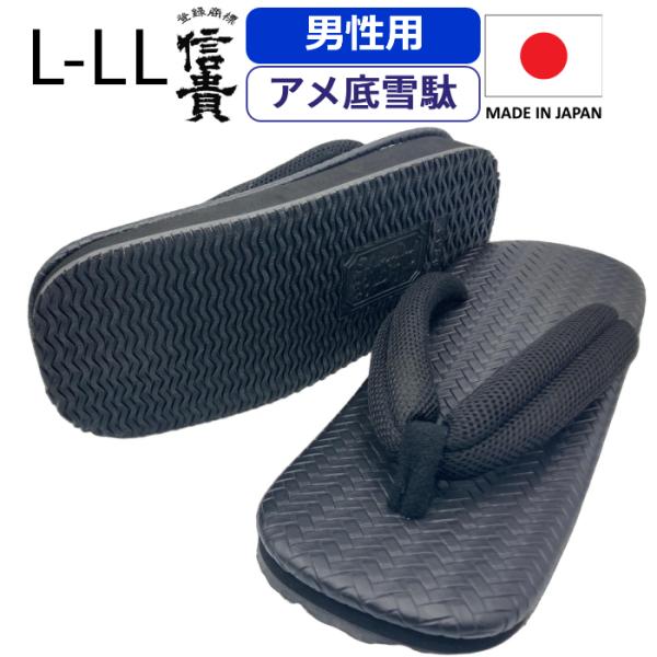 日本製 アメ底雪駄 信貴 かっこいい 雪駄 草履 男性雪駄 草履 メンズ アメ雪駄 ぞうり 和柄雪駄 高級感のあるアメ底 気持ち良い素材 軽い 軽量 和装 履物 花火大会 お祭り 盆踊り 夏祭り 普段履きにもかっこいい !浴衣着物甚平などに...