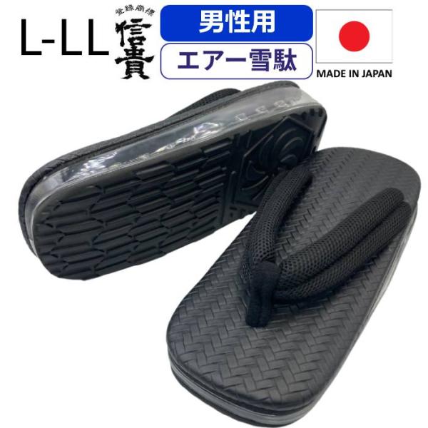 【メーカーさんに作ってもらいました！！】非常に珍しい、エアー雪駄！PVC素材のエアーソールは沈み込むようなクッションではなく、押し返すような弾力性があり、次の一歩が出しやすい感覚です。日本製 エアー底雪駄 信貴 かっこいい 雪駄 草履 男性...