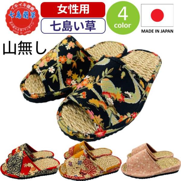 日本製 大分県国東半島特産 七島い草 草履 サンダル スリッパ かわいい イ草サンダル レディース たたみ 草履 タタミ 和装 履物 浴衣 着物に お祭り 花火大会に !大分県国東半島特産の七島い草サンダルです。七島い草スリッパサンダル。七...