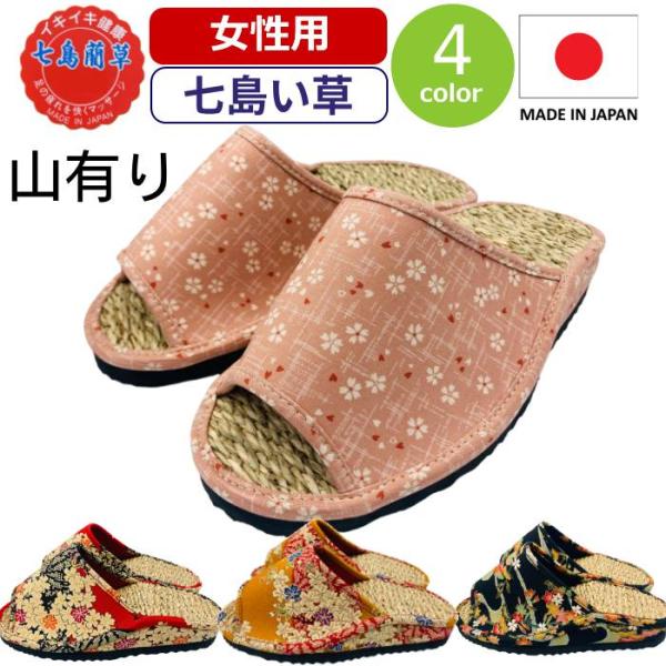 日本製 大分県国東半島特産 七島い草 草履 サンダル スリッパ かわいい イ草サンダル レディース たたみ 草履 タタミ 和装 履物 浴衣 着物に お祭り 花火大会に !大分県国東半島特産の七島い草サンダルです。七島い草スリッパサンダル。七...