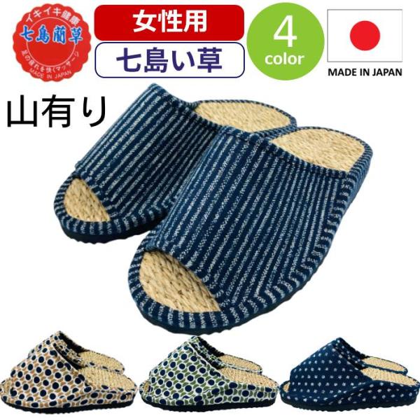 日本製 大分県国東半島特産 七島い草 草履 サンダル スリッパ かわいい イ草サンダル レディース たたみ 草履 タタミ 和装 履物 浴衣 着物に お祭り 花火大会に !大分県国東半島特産の七島い草サンダルです。七島い草スリッパサンダル。七...