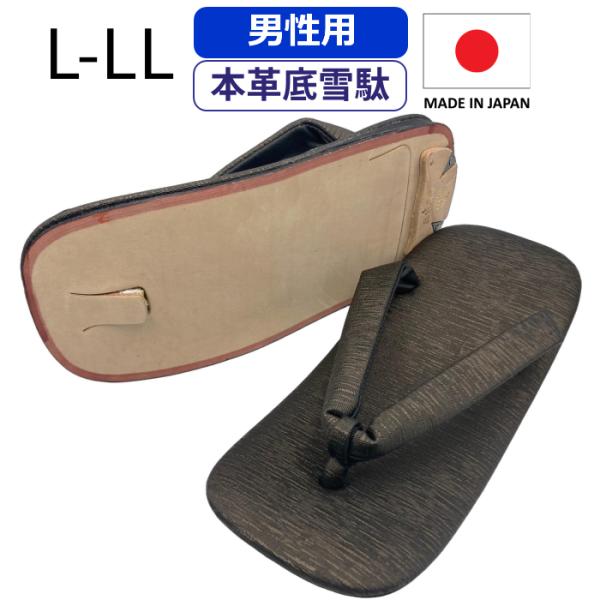 日本製 本皮底雪駄 紬風 男性用雪駄 柄 雪駄 メンズ 牛革底 かっこいい 草履 ぞうり 和柄雪駄 高級感のある本皮底 軽い 軽量 和装 履物 痛くない 男性用草履 浴衣 着物に 花火大会 お祭り 盆踊り 夏祭り 普段履きにもかっこいい !...