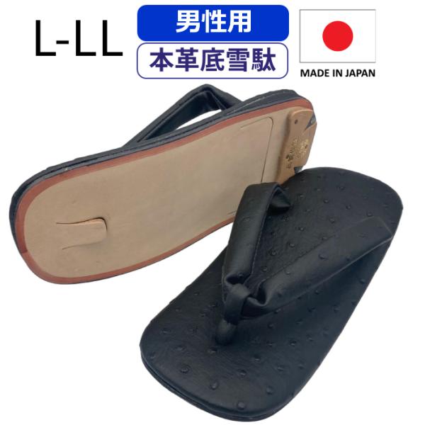 日本製 本皮底雪駄 オーストリッチ 男性用雪駄 柄 雪駄 メンズ 牛革底 かっこいい 草履 ぞうり 和柄雪駄 高級感のある本皮底 軽い 軽量 和装 履物 痛くない 男性用草履 浴衣 着物に 花火大会 お祭り 盆踊り 夏祭り 普段履きにもかっ...
