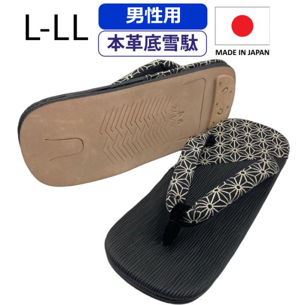 日本製 本皮底雪駄 麻の葉 ハケメ 男性用雪駄 柄 雪駄 メンズ 牛革底 かっこいい 草履 ぞうり 和柄雪駄 高級感のある本皮底 軽い 軽量 和装 履物 痛くない 男性用草履 浴衣 着物に 花火大会 お祭り 盆踊り 夏祭り 普段履きにもかっ...