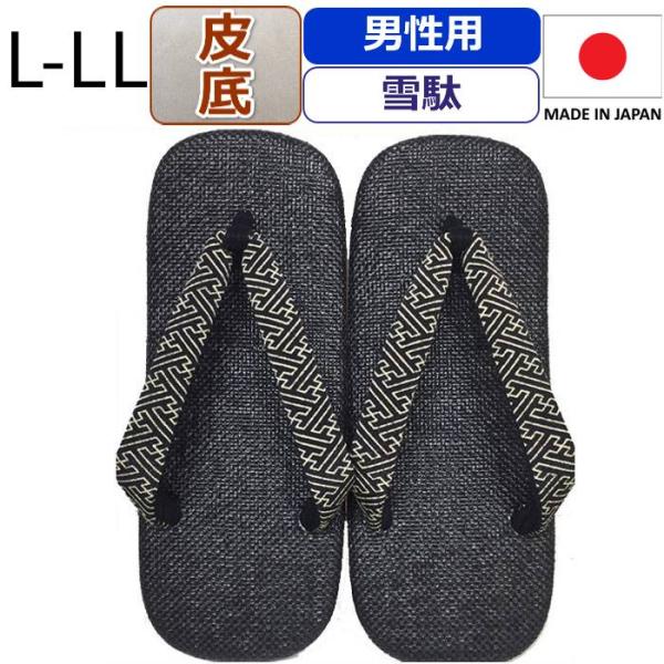 日本製 本皮底雪駄 紗綾形 黒パナマ 男性用雪駄 柄 雪駄 メンズ 牛革底 かっこいい 草履 ぞうり 和柄雪駄 高級感のある本皮底 さやがた パナマ雪駄 軽い 軽量 和装 履物 痛くない 男性用草履 浴衣 着物に 花火大会 お祭り 盆踊り ...