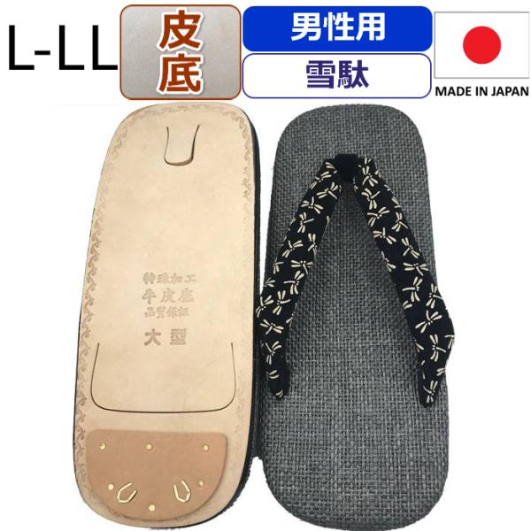 日本製 本皮底雪駄 トンボ パナマ雪駄 グレーパナマ 男性用雪駄 柄 雪駄 メンズ 牛革底 かっこいい 草履 ぞうり 和柄雪駄 高級感のある本皮底 パナマ雪駄 和装 履物 痛くない 男性用草履 浴衣 着物に 花火大会 お祭り 盆踊り 夏祭り...