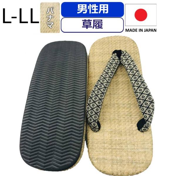 日本製 スポンジ底草履 パナマ 男性用雪駄 柄 ぞうり 雪駄 メンズ かっこいい 草履 ぞうり 和柄草履 軽量スポンジ底 天然素材が気持ちいい 和装 履物 痛くない 男性用草履 浴衣 着物に 花火大会 お祭り 盆踊り 夏祭り 普段履きにもか...
