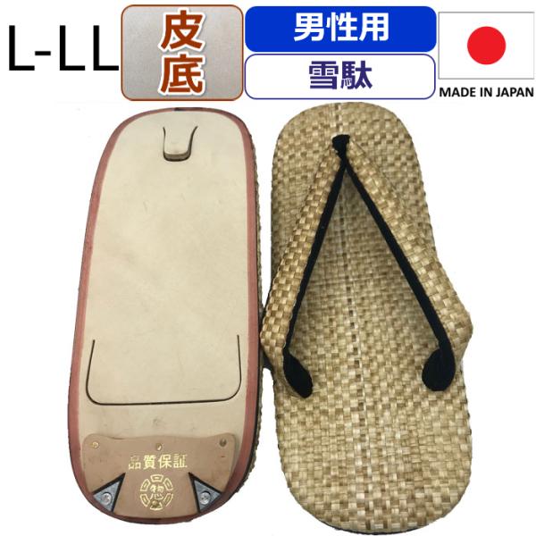 日本製 本皮底雪駄 オールパナマ 男性用雪駄 雪駄 メンズ 牛革底 かっこいい 草履 ぞうり 和柄雪駄 高級感のある本皮底 気持ち良い素材 軽い 軽量 和装 履物 痛くない 男性用草履 浴衣 着物に 花火大会 お祭り 盆踊り 夏祭り 普段履...