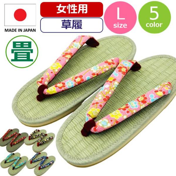 女性用草履 畳 草履 花柄鼻緒 雪駄 女性 レディース かわいい 軽い 軽量 履きやすい 和装 履物 痛くない 浴衣 着物 !軽くてかわいいイ草草履です。花柄鼻緒がかわいい草履。畳の清潔感あふれる素材が足裏に優しく、足裏も涼しい。お祭り、花...