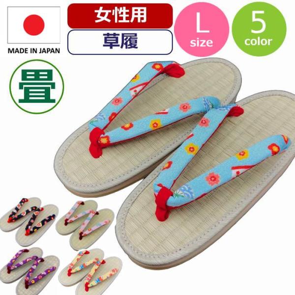女性用草履 畳 草履 花柄鼻緒 雪駄 女性 レディース かわいい 軽い 軽量 履きやすい 和装 履物 痛くない 浴衣 着物 !軽くてかわいいイ草草履です。和柄鼻緒がかわいい草履。畳の清潔感あふれる素材が足裏に優しく、足裏も涼しい。お祭り、花...